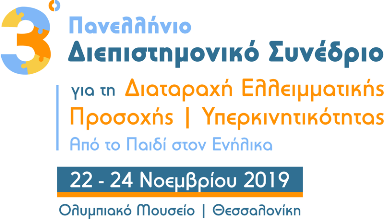 Υποστηρικτικό Πρόγραμμα Παρέμβασης για ΔΕΠ-Υ Δραστηριότητες | My-Book.gr