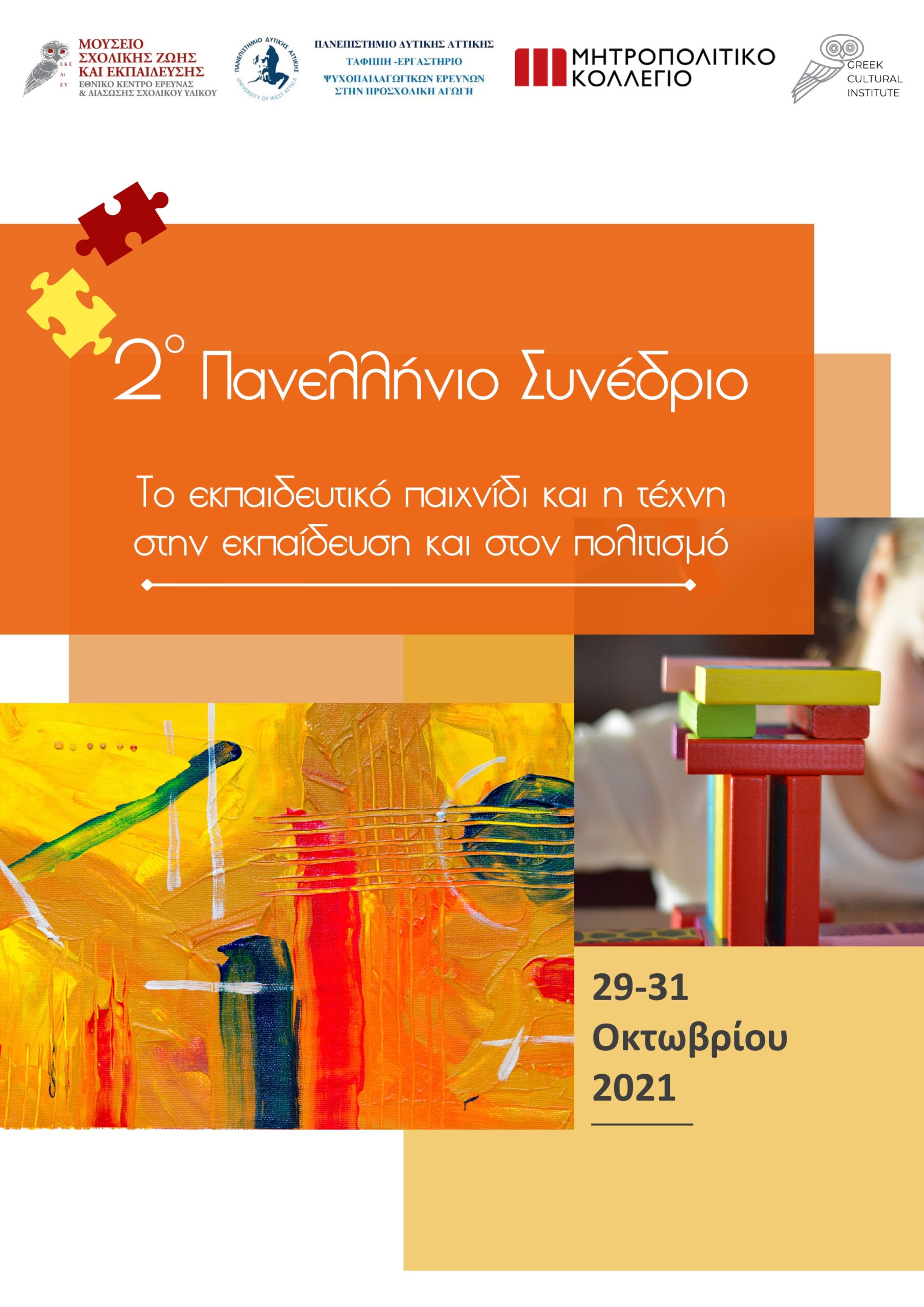 2ο ΠΑΝΕΛΛΗΝΙΟ ΣΥΝΕΔΡΙΟ | My-Book.gr