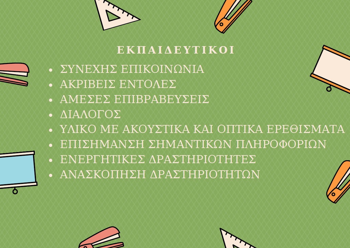 Εκπαίδευση παιδιών με ΔΕΠ-Υ | My-Book.gr
