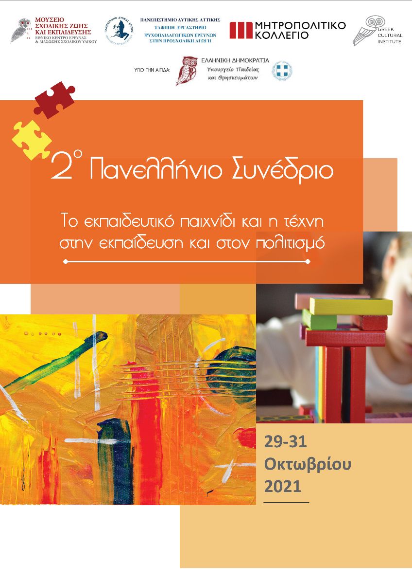 ΜΑΘΑΙΝΩ ΠΑΙΖΟΝΤΑΣ ΦΩΝΟΛΟΓΙΚΗ ΕΝΗΜΕΡΟΤΗΤΑ | My-Book.gr