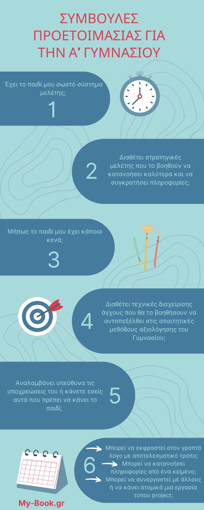 Προετοιμασία για την Α’ Γυμνασίου | My-Book.gr