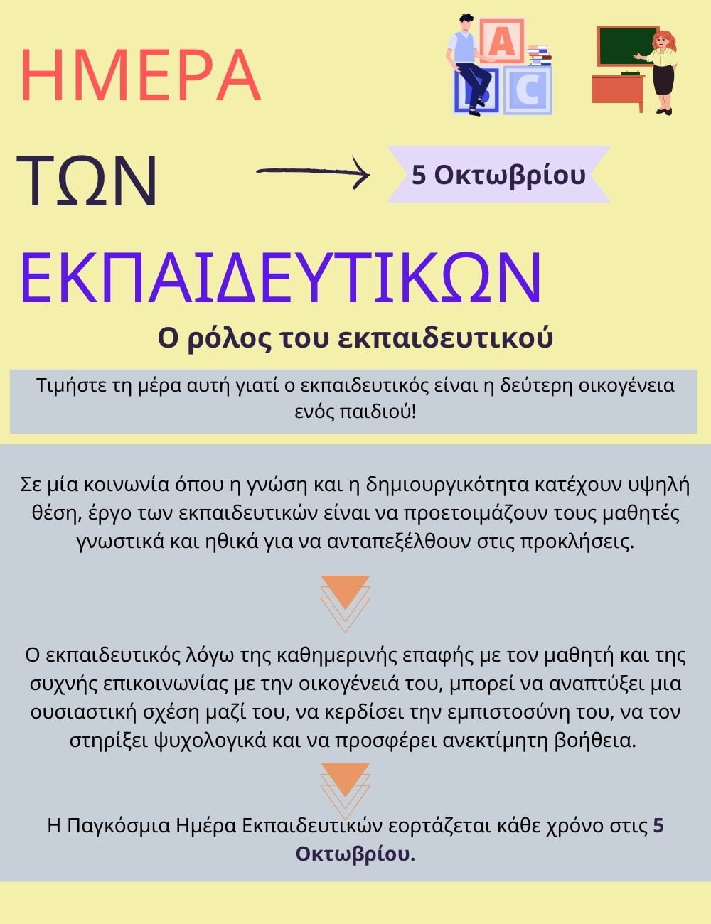 Παγκόσμια Ημέρα Εκπαιδευτικών | My-Book.gr