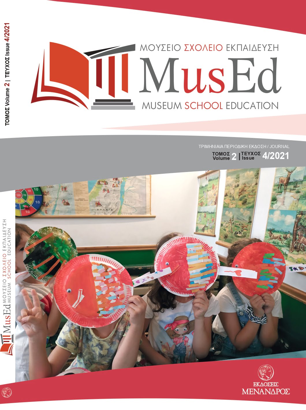 Μουσείο-Σχολείο-Εκπαίδευση: Δόμηση Λόγου για Μαθητές Γυμνασίου/Λυκείου ...