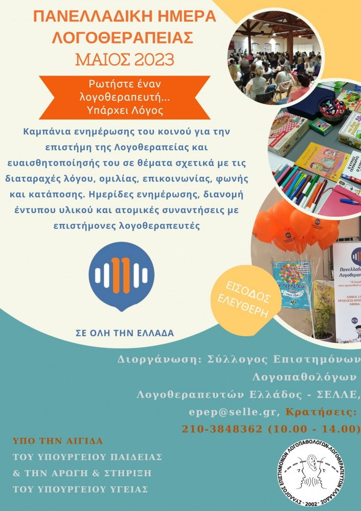 Χορηγία στην Πανελλαδική Ημέρα Λογοθεραπείας | My-Book.gr