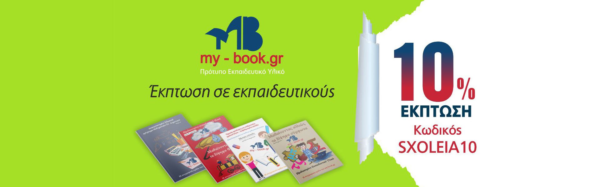 My-Book.gr - Σύγχρονο Ψηφιακό Εκπαιδευτικό Υλικό
